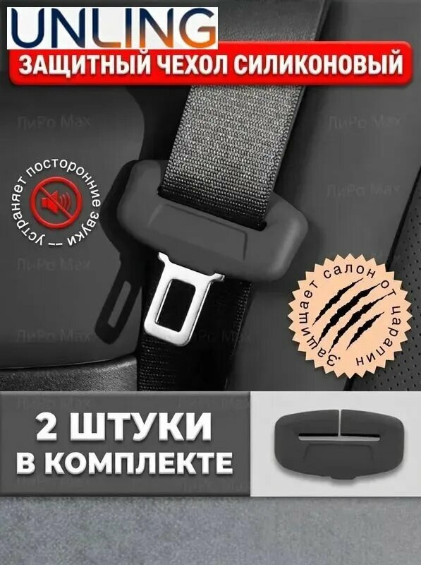 Силиконовый чехол на вставку ремня безопасности