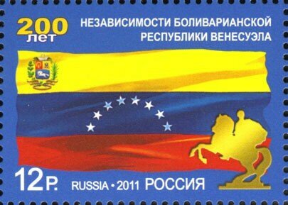 Россия, 2011. (1492) 200 лет независимости Венесуэлы