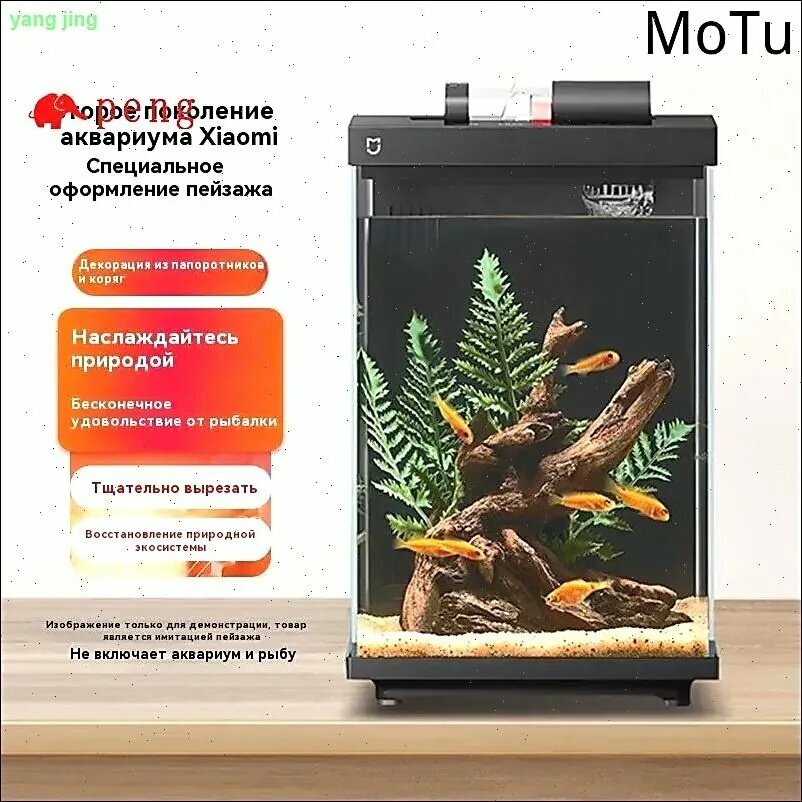 Умный аквариум на 10 ли Smart Fish Tank MYG200, Специальное тонущее дерево для ландшафтного дизайна, придонного песка