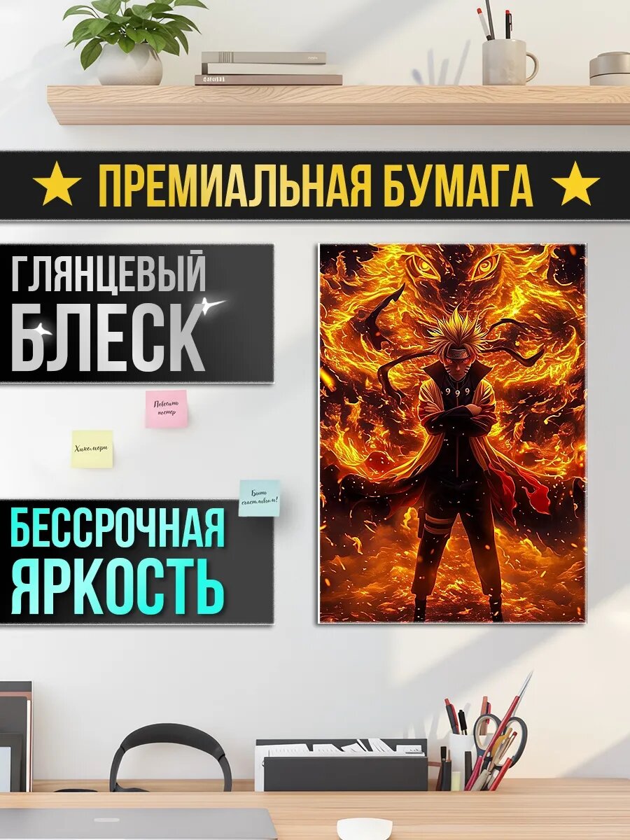 Плакат постер Наруто девятихвостый — фото 1