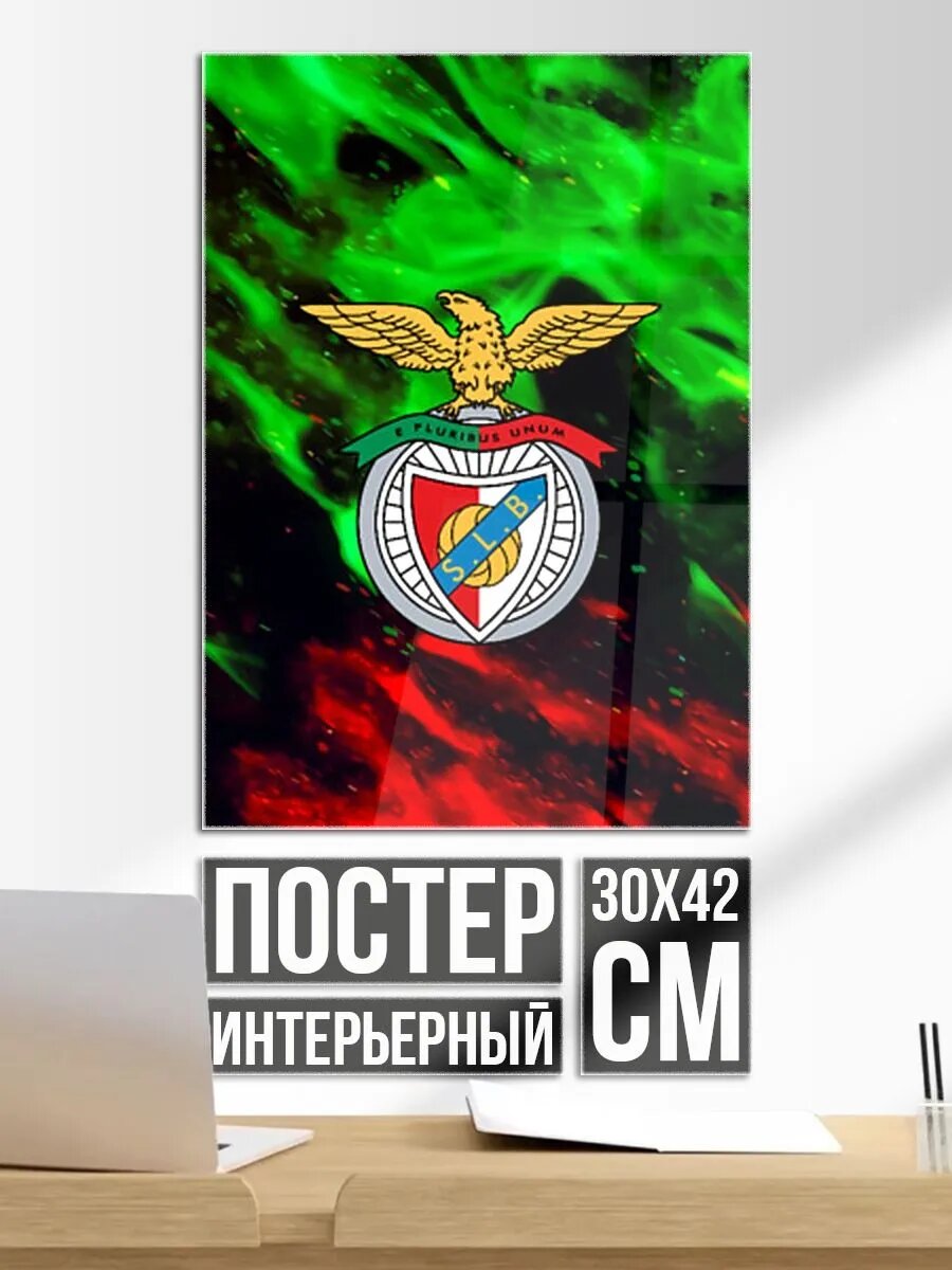 Постер на стену Benfica кислотный огонь