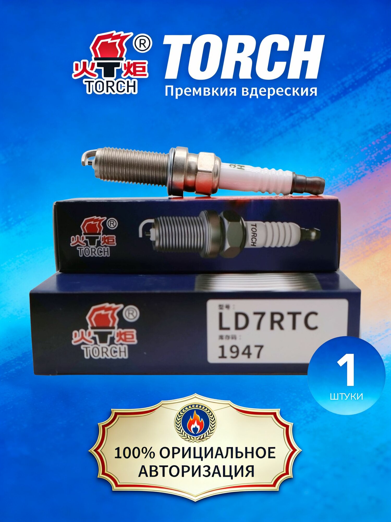 Оригинальный TORCH свечи зажигания LD7RTC/1947 1 штуки Для Toyota Corolla Sedan/RAV4/Yaris, Changan CS35, Buick Excelle