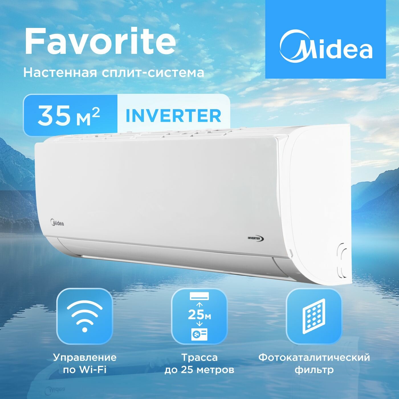 Сплит-система MIDEA инверторная MSFRW-12N8C2 с WiFi-контроллером
