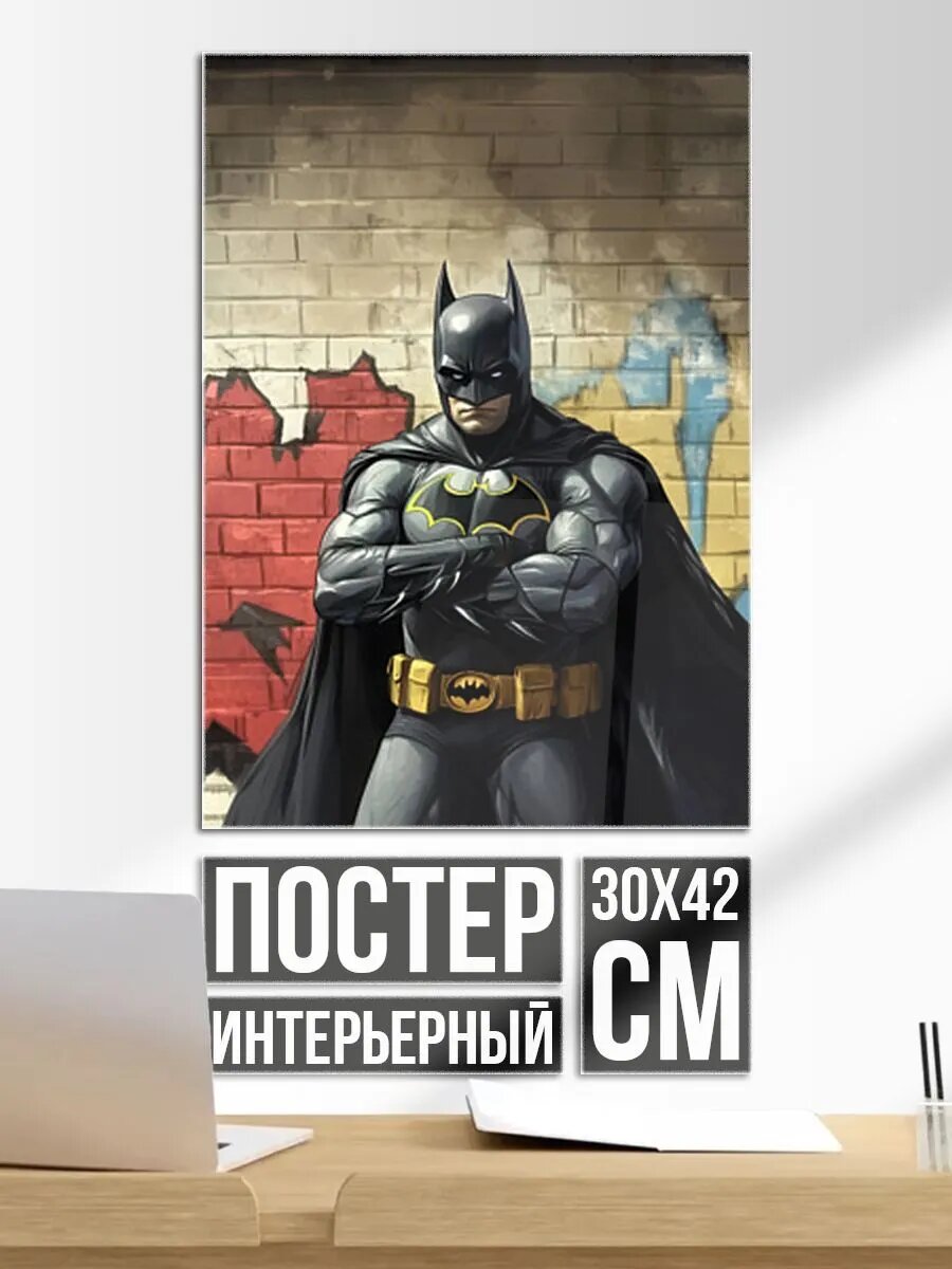 Постер на стену Бэтмен на фоне стены