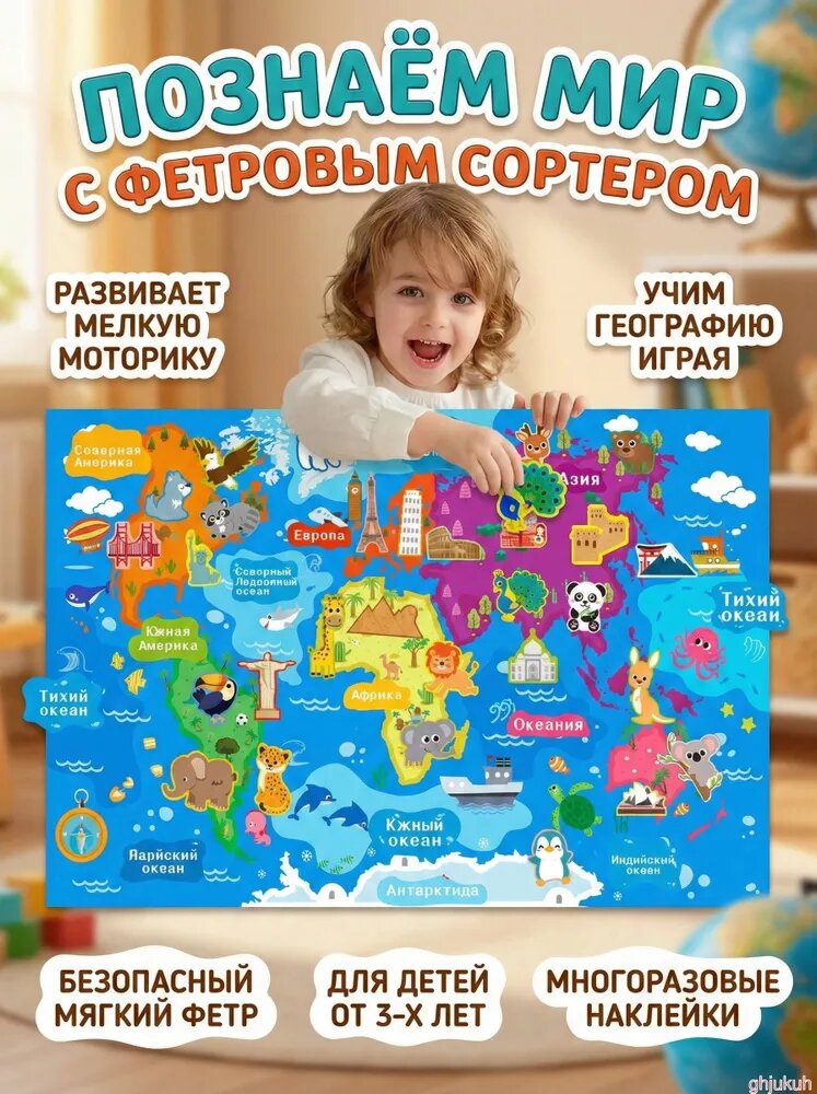 Развивающий фетровый сортер карта мира для детей