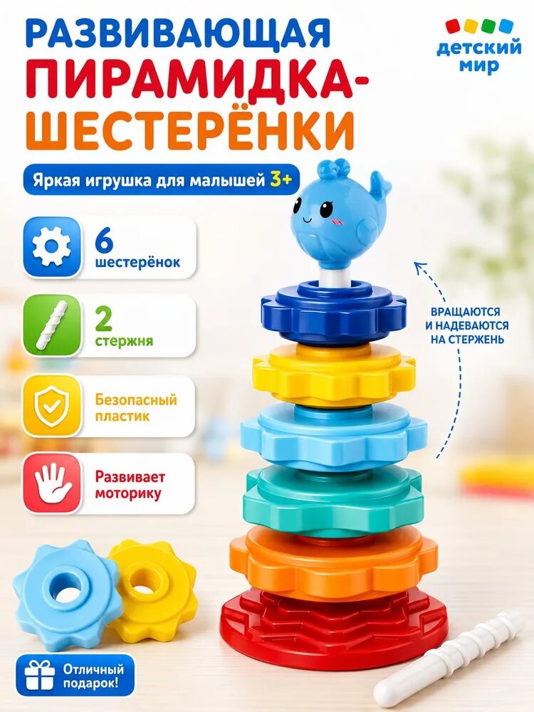 "Радуга шестеренок с китом" Развивающая игрушка для самых маленьких!