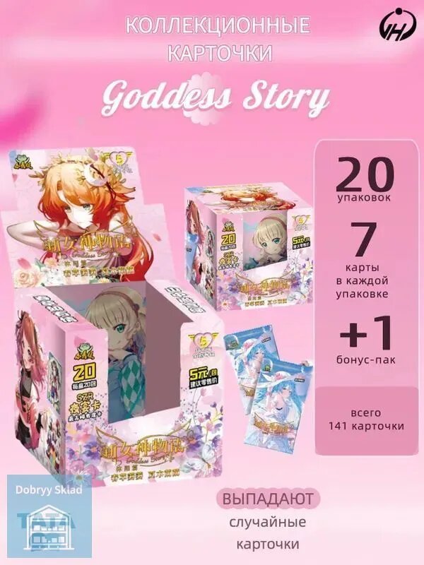 Коллекционные карточки Goddess Story
