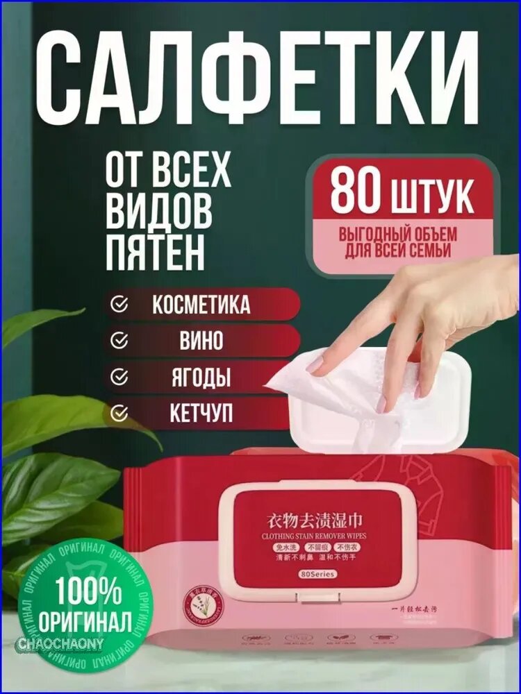 CHAOCHAONY Средство для ухода за одеждой Салфетки влажные для одежды