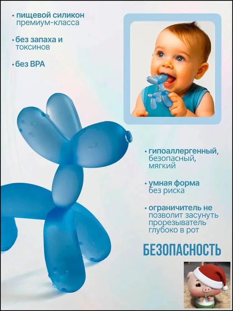 Прорезыватель для зубов детский Грызунок силиконовый с охлаждающим эффектом, с 0+