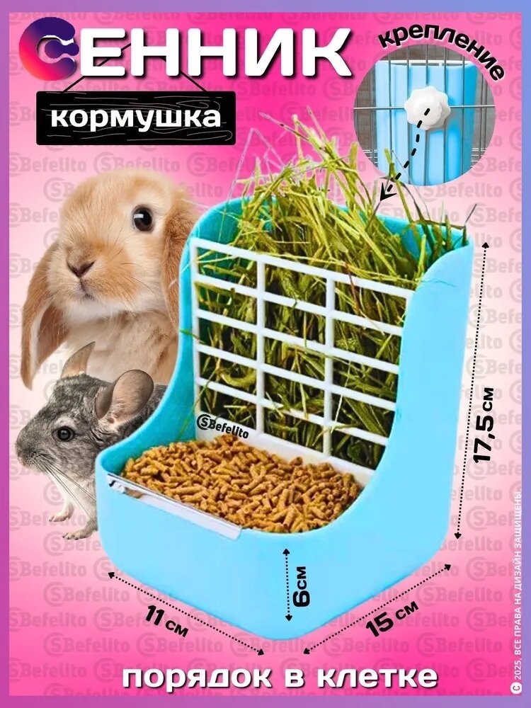 Кормушка для животных