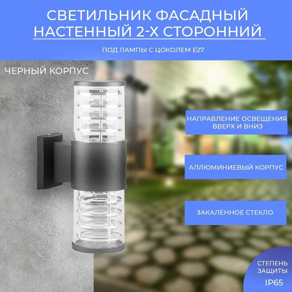 Уличный светильник, E27, количество ламп:2шт