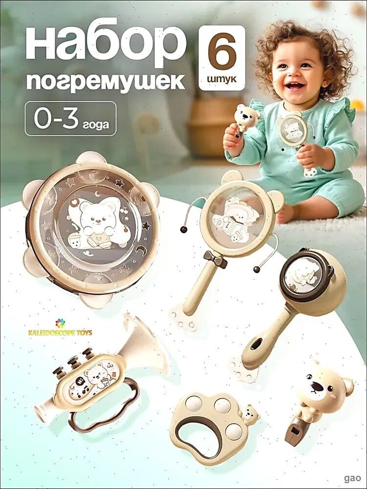 Набор погремушек для малышей, музыкальные инструменты 6шт