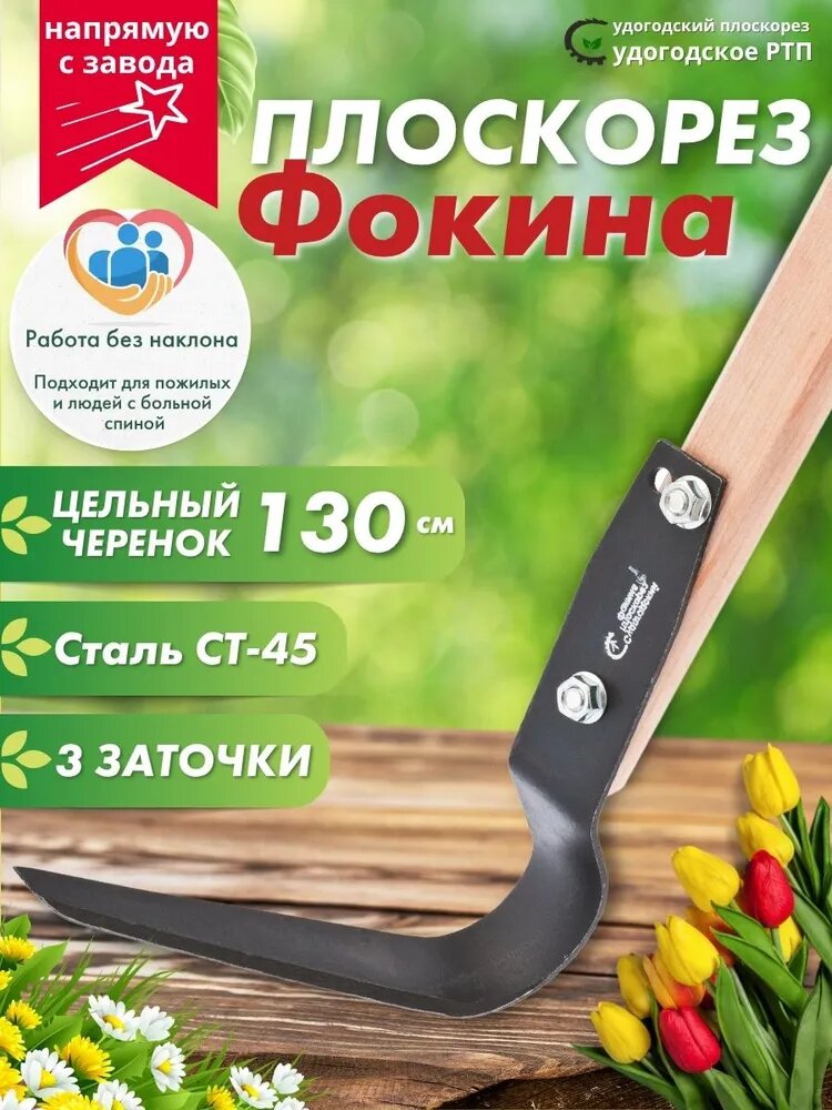 Плоскорез рыхлитель тяпка Фокина с черенком, 130 см, 1 шт садовый инструмент