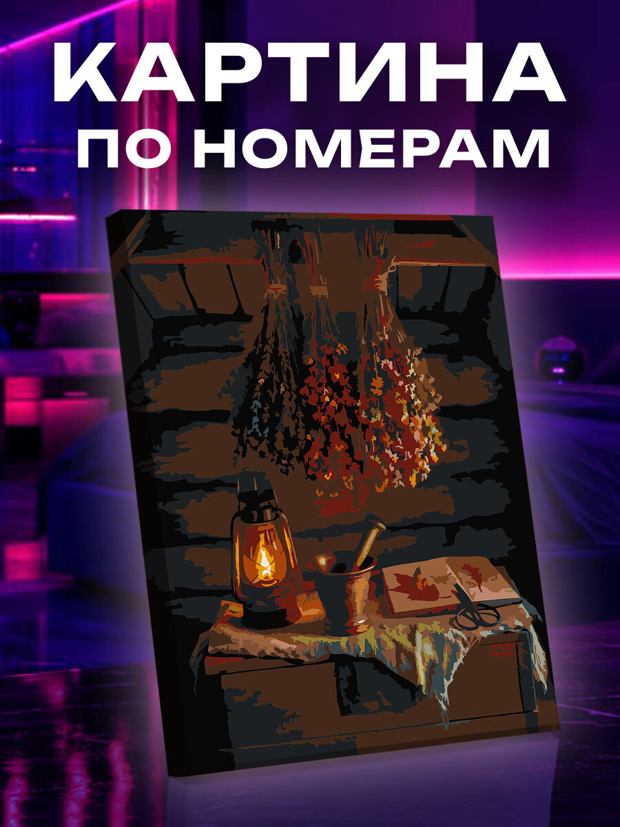 Картина по номерам Травы на деревенском чердаке