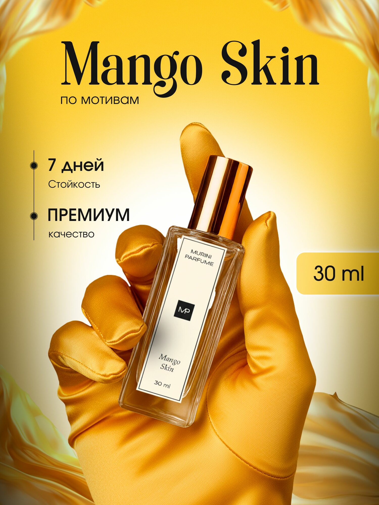Духи женские Mango Skin Манго Скин 30 мл