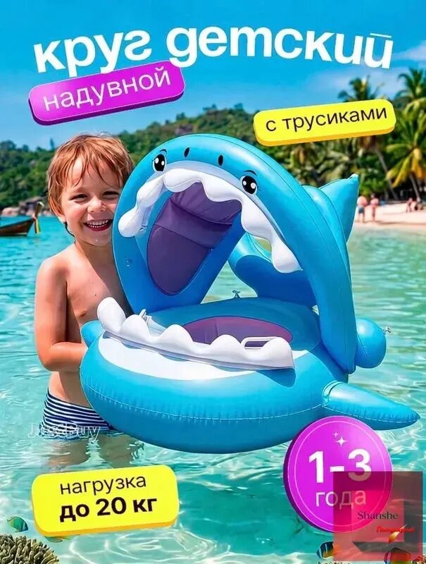 Надувной детский круг акула с навесом от солнца для малышей 1-3 года до 20 кг