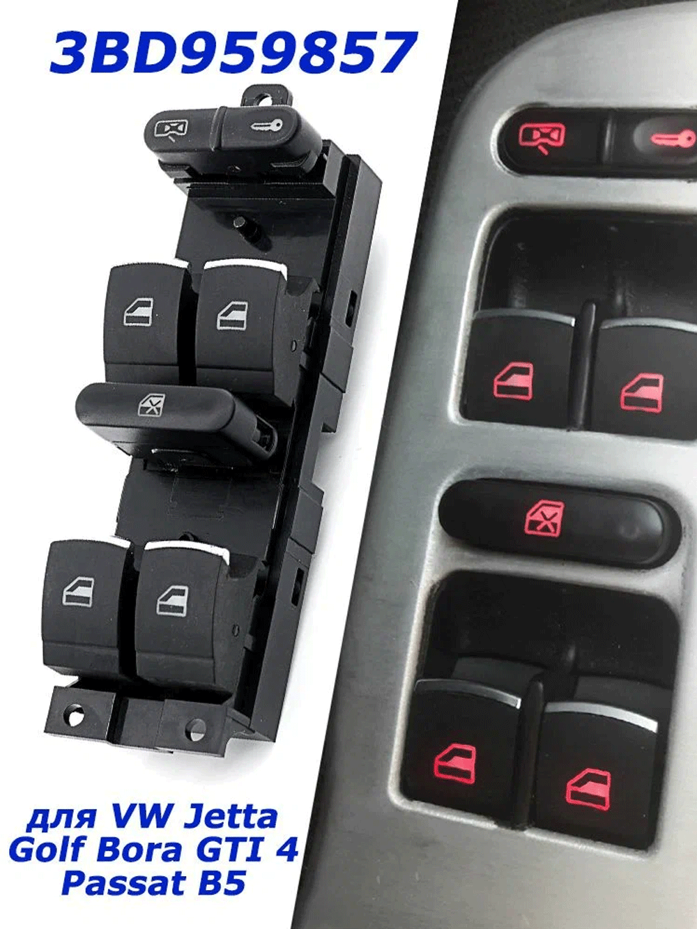 Блок управления стеклоподъемниками для Volkswagen VW Jetta Golf 4, Bora, Passat B5, GTI 1999-2004, 3BD959857