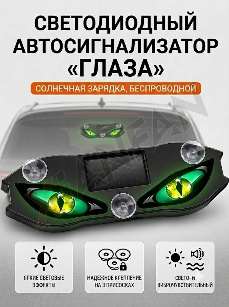 Беспроводной светодиодный автосигнализатор Глаза для автомобиля, зелёный свет, на солнечной батарее, 5 режимов, датчик