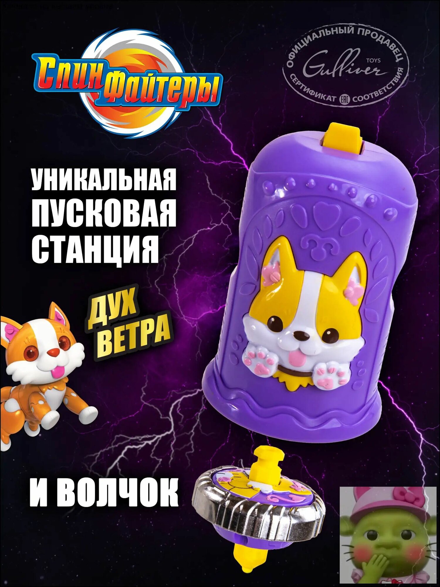 Волчок Spin Fighters с пусковым механизмом и колпачком Дух Ветра, Спинфайтер, TL0908