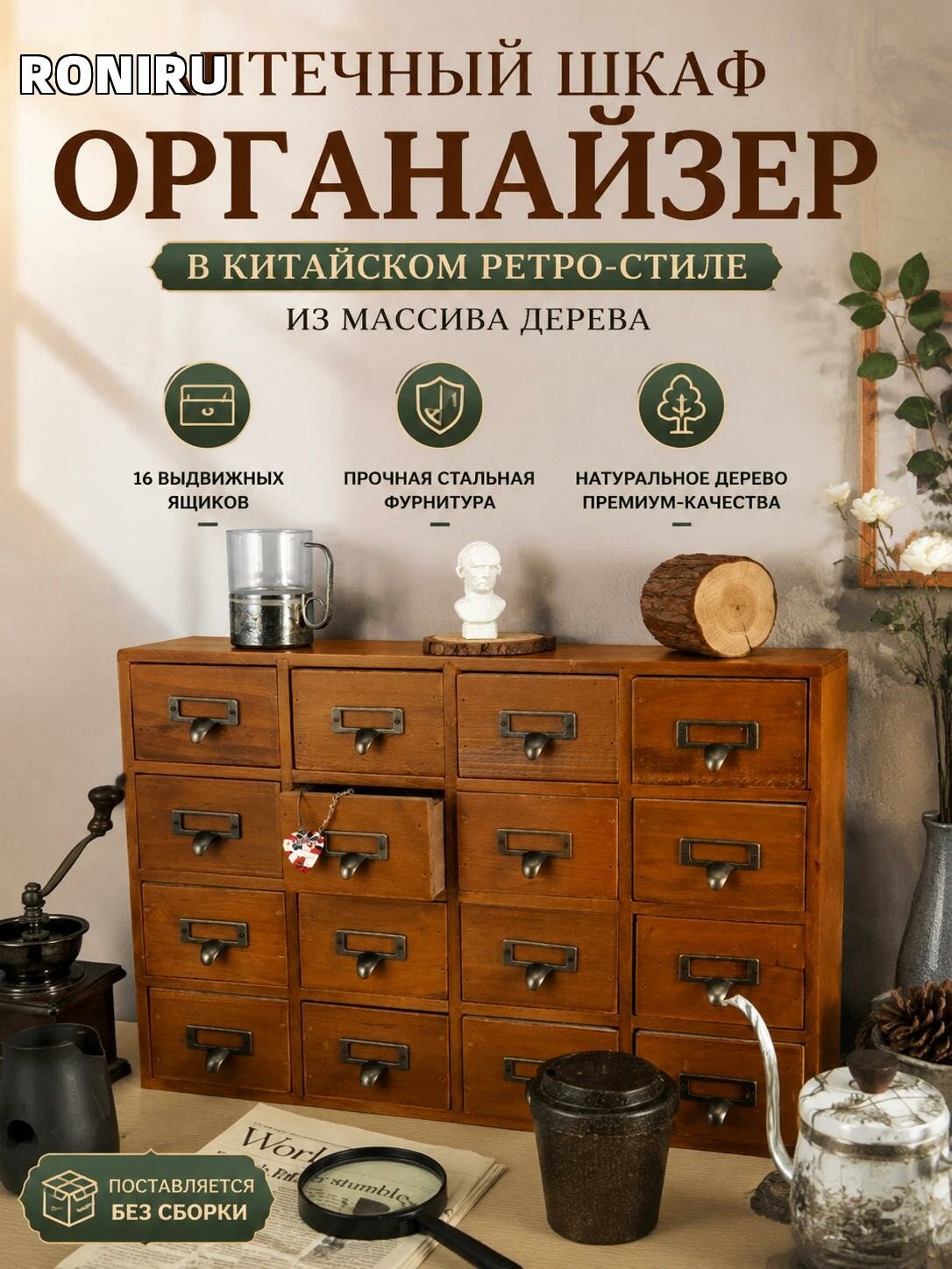Аптечный шкаф-органайзер из массива дерева в китайском ретро-стиле, 16 выдвижных ящиков, стальные ручки, без сборки