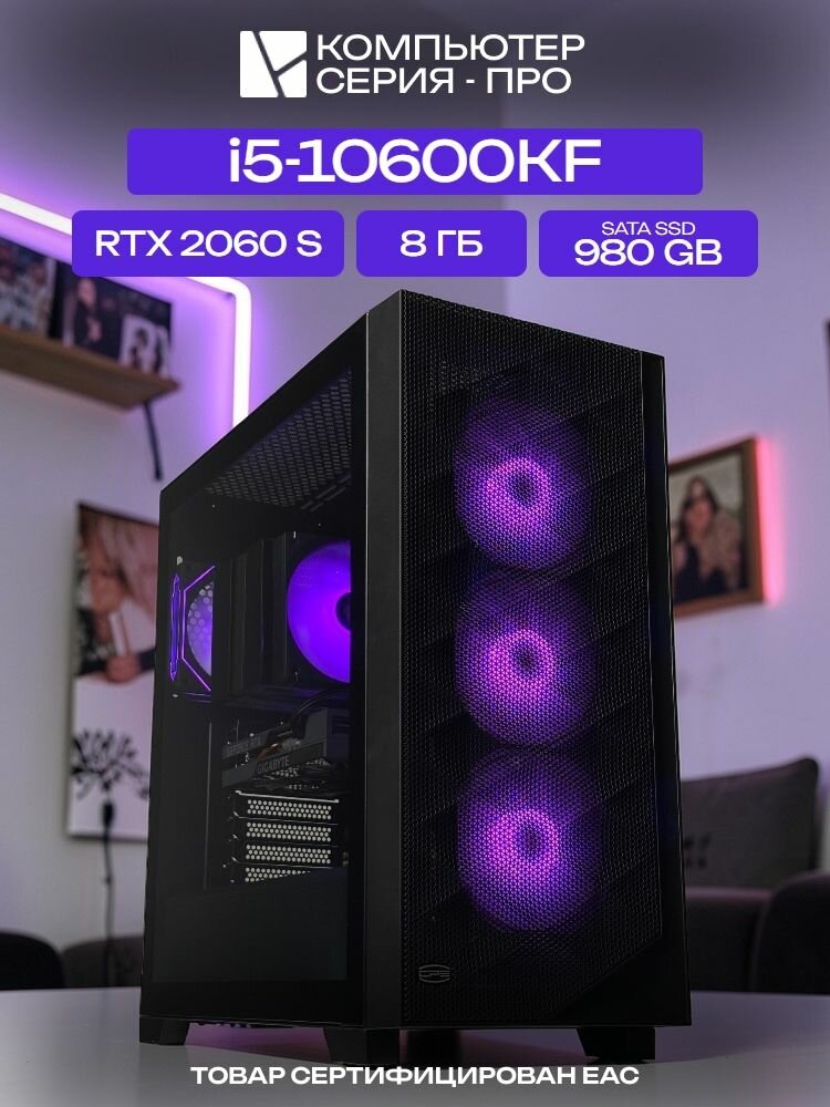 Pro ATX AIR чёрный, B560, i5-10600KF AIR7, 980 SATA, 8 ГБ DDR4, RTX 2060 SUPER (8 Гб), 600W