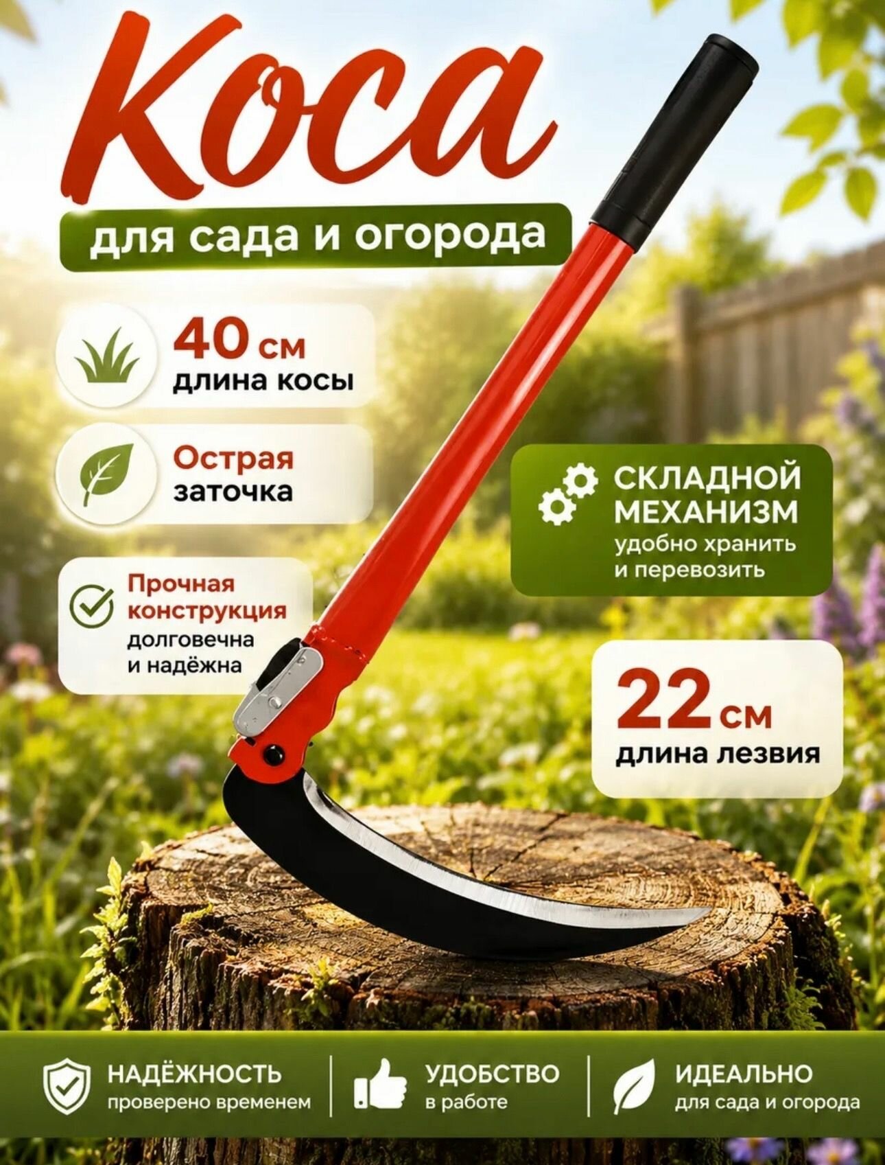 Коса складная ручная для травы и кустарников 40см / серп садовый
