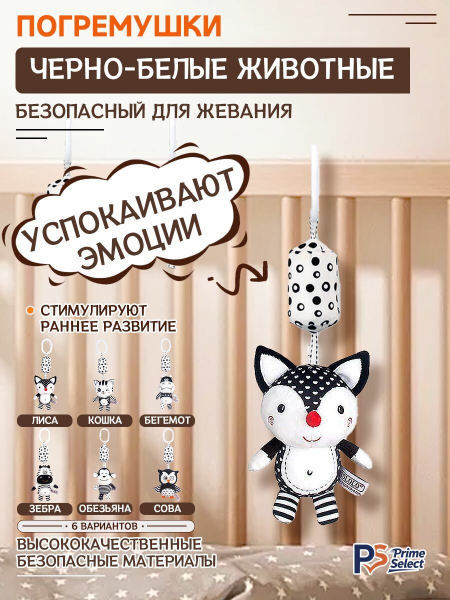 Черно-белый мобиль с животными развивающая игрушка для новорожденных, безопасный мобиль для кроватки с шуршалкой и погремушкой, сенсорная игрушка для зрения подвесная игрушка мобиль для младенцев