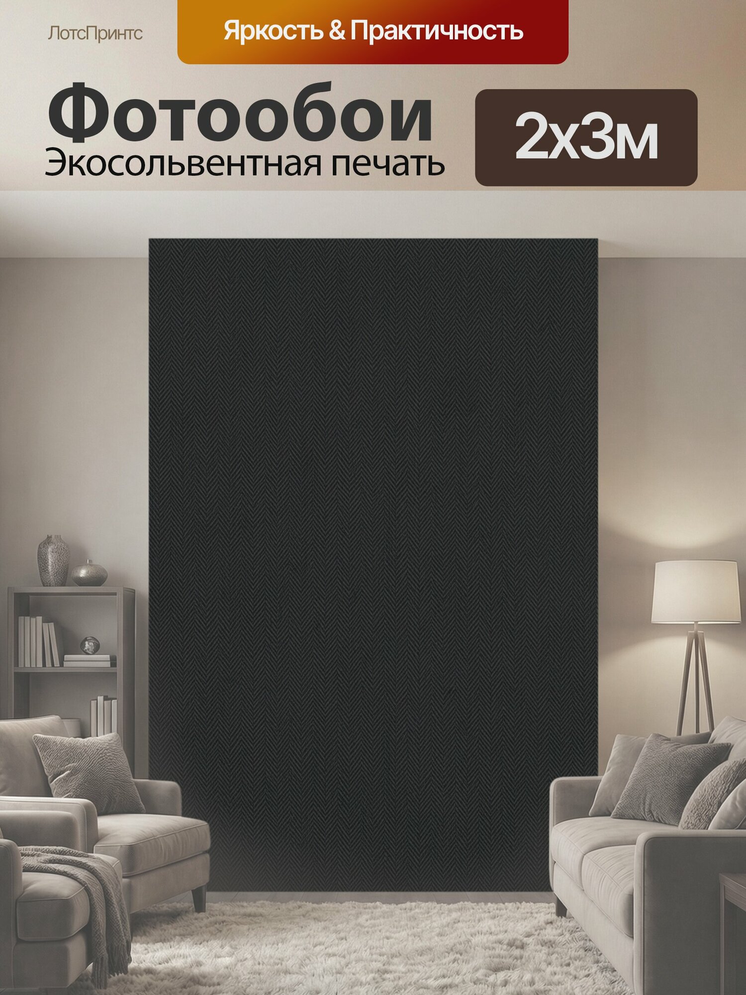 Фотообои "Темный мелкий шеврон в графитовой гамме. Плотная ритмичная фактура с тонкими V-образными линиями, угольно-серый фон, сдержанный." 200x300 см. экосольвентная печать