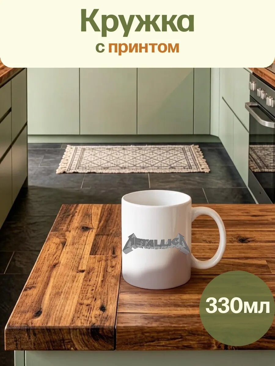 Кружка Белая Метлика Metalica Музыкальная Группа