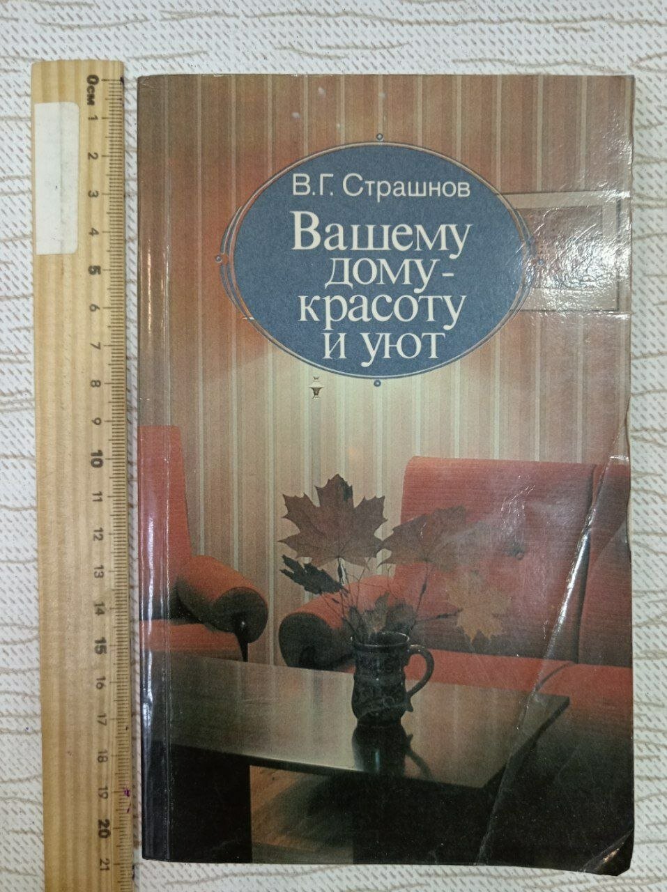 Вашему дому - красоту и уют
