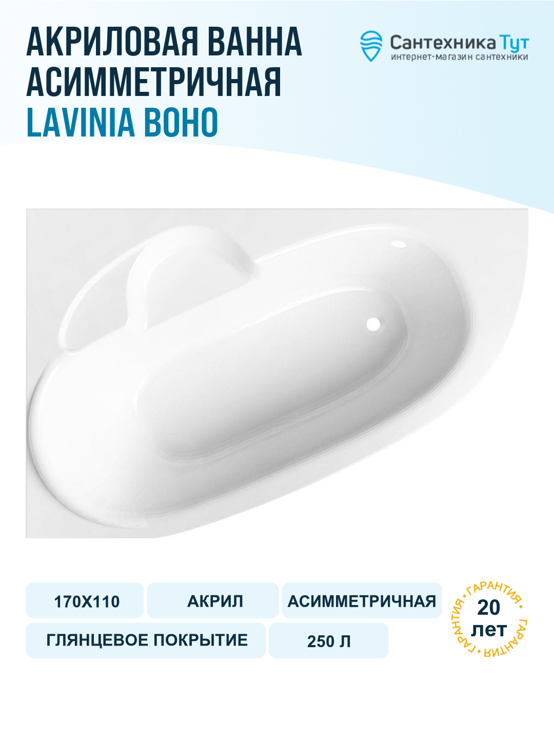 Акриловая ванна Lavinia Boho Bell Pro 170х110 L 3702170L цвет Белый глянцевый