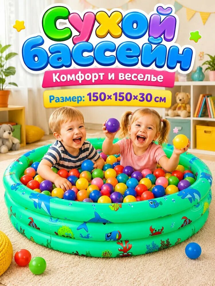 Трехъярусный детский бассейн с шариками