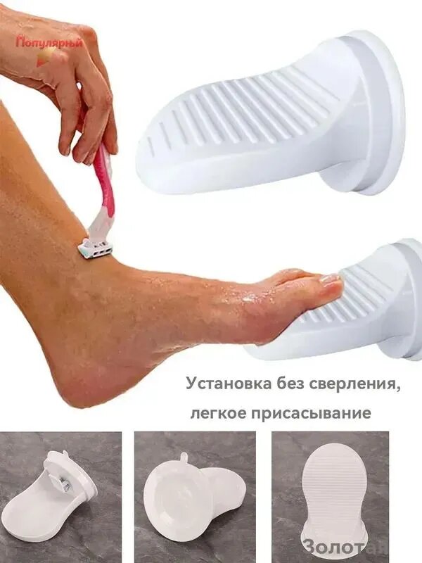 Пластиковая подставка для ног для душа