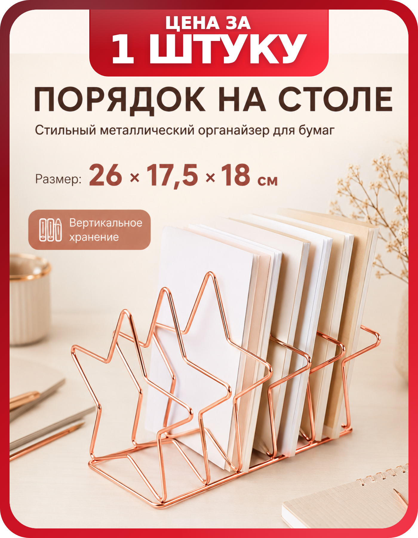 Органайзер для бумаг MESHU Rose Gold Stars, металл, 1 шт.