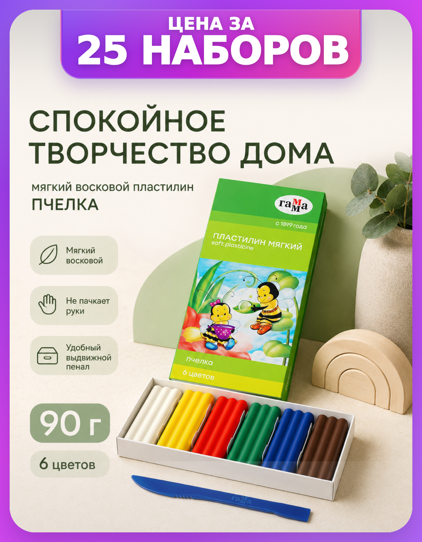Пластилин не пачкающий руки со стеком, 25 шт