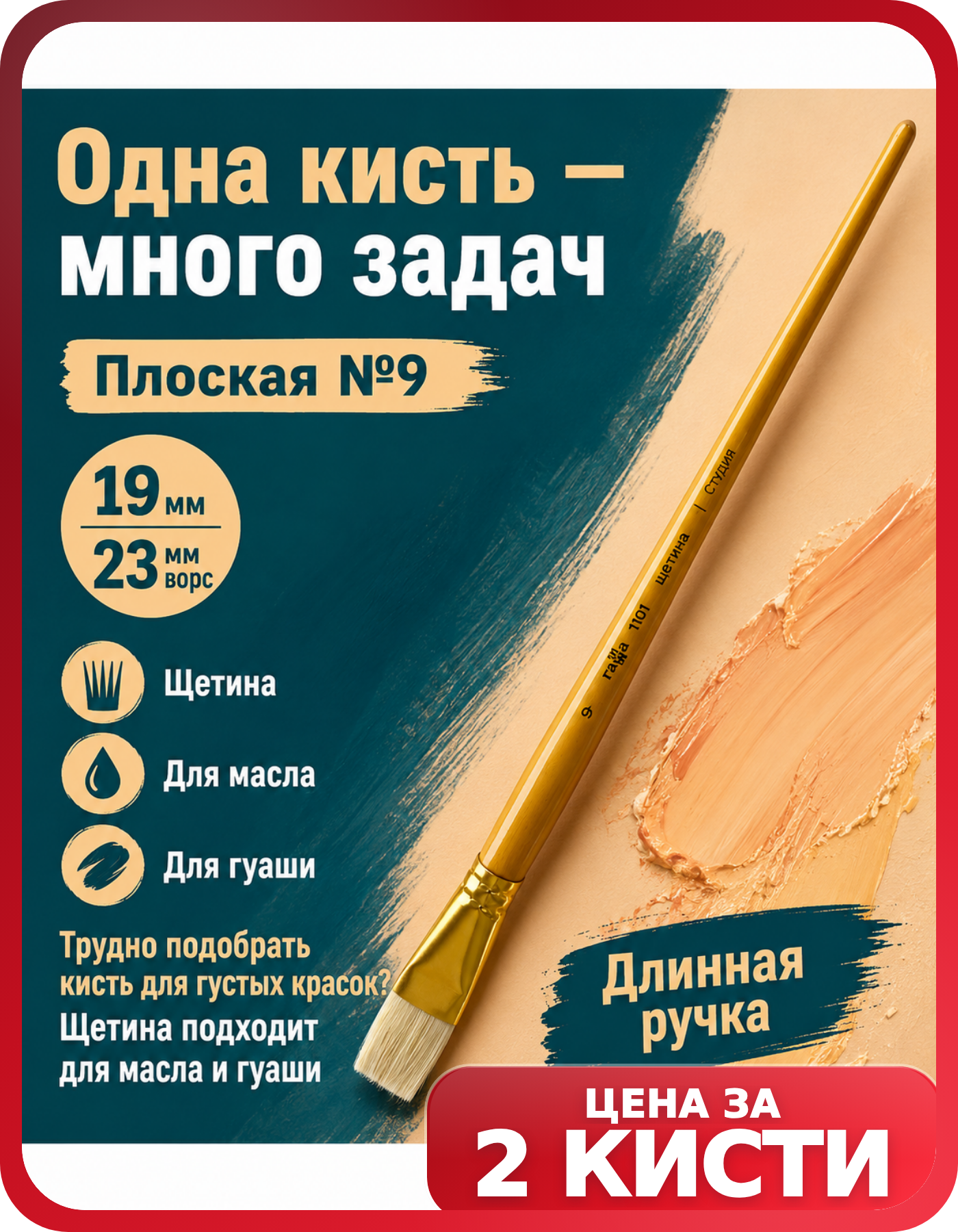 Художественные кисти для рисования Гамма №9, 2 шт