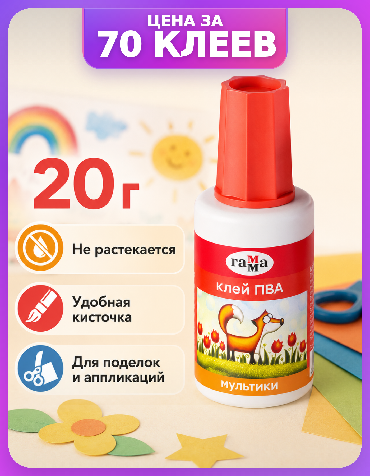 Клей для школы 70 шт ПВА для учебных закупок