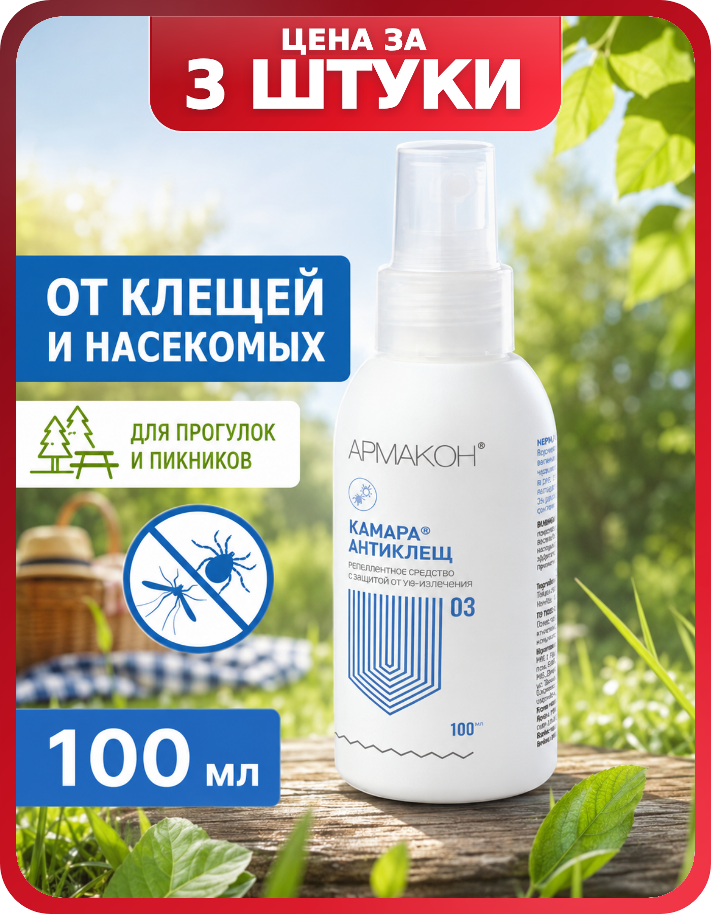 От мошек и комаров на улице камара 3 флакона