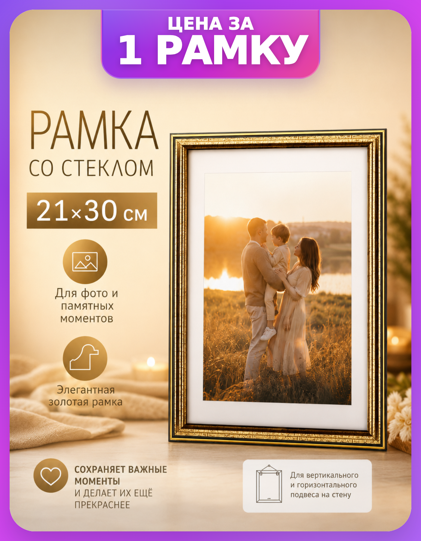 Золотая фоторамка 21х30 со стеклом, 1 шт