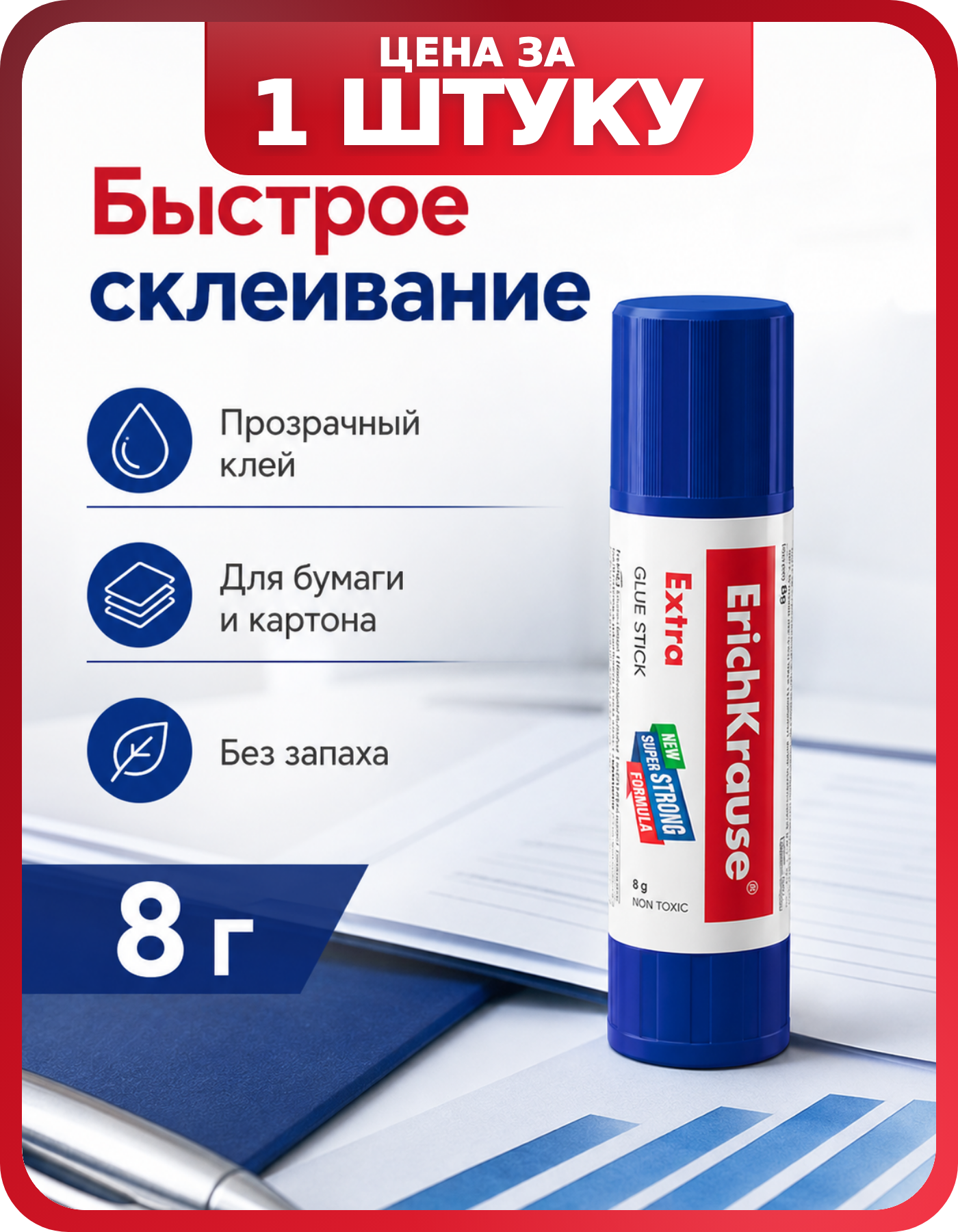 Офисный клей-карандаш 8 г ERICH KRAUSE Extra 1 шт