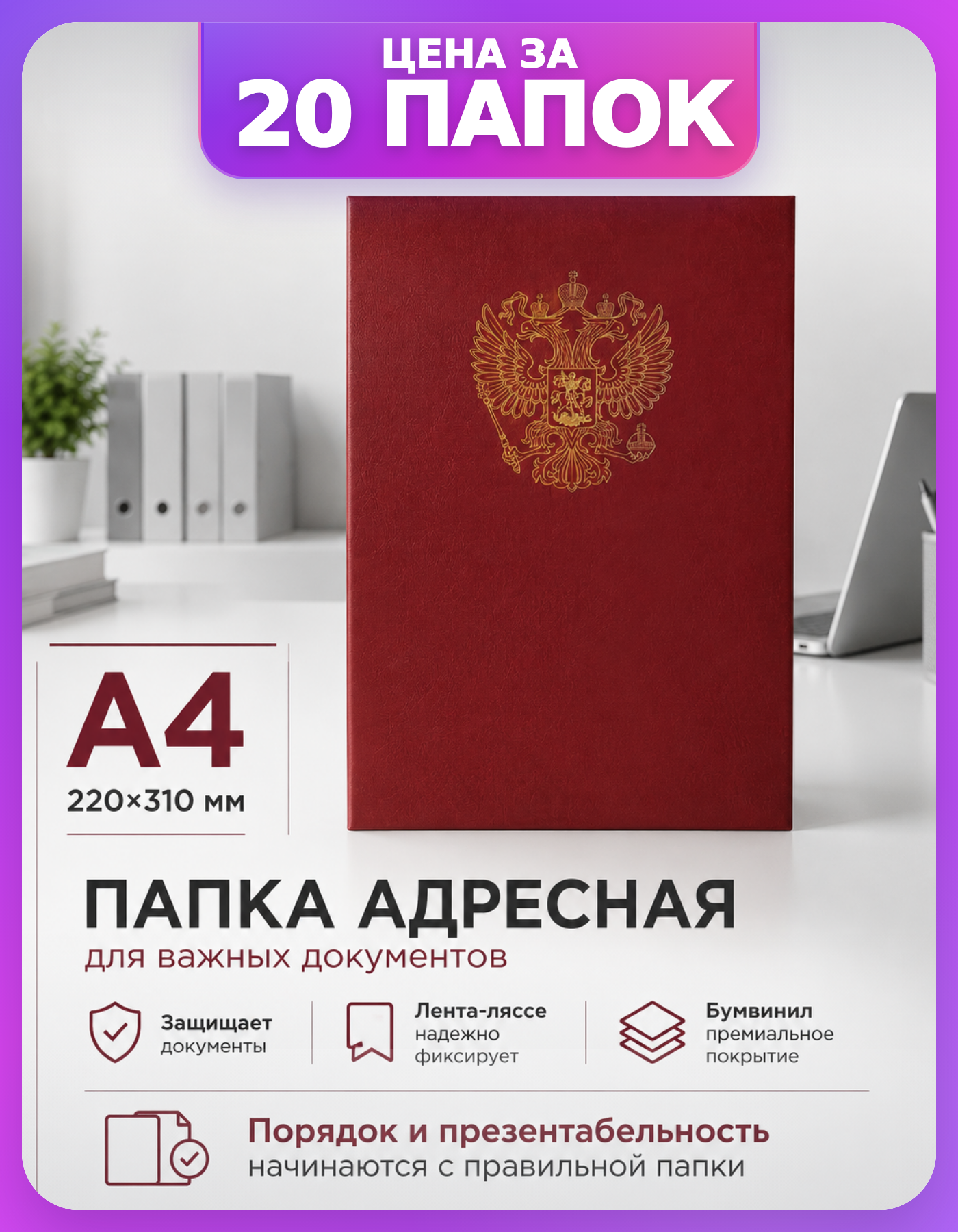 Папки для документов А4 с орлом, 20 шт