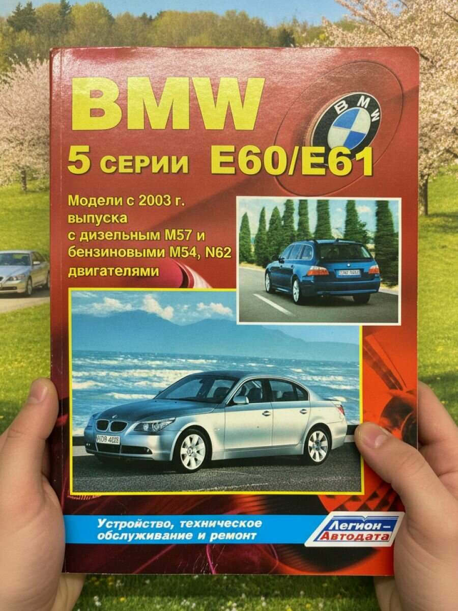 Книга BMW E60, E61, руководство по ремонту БМВ Е60, Е61