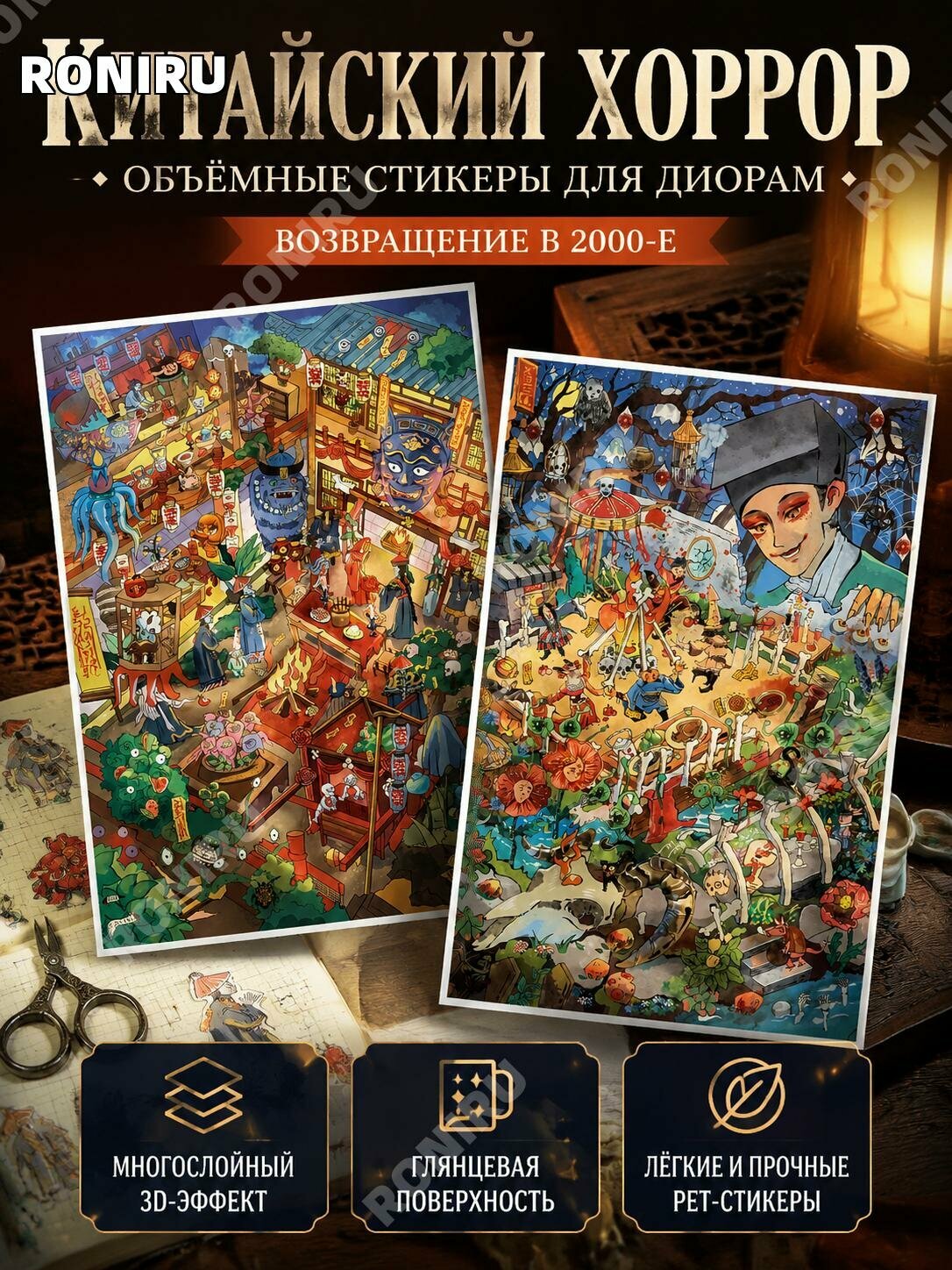 PET-стикеры 3D «Возвращение в 2000-е», глянцевые, для рукоделия