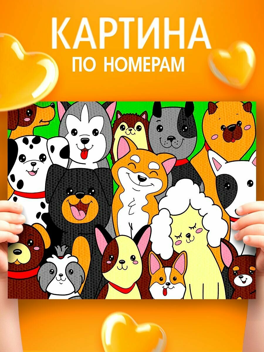 Картина по номерам для детей, 20х30 см, на подрамнике / "Любимые собачки", картина по номерам детская рисование по номерам раскраска по номерам детское творчество