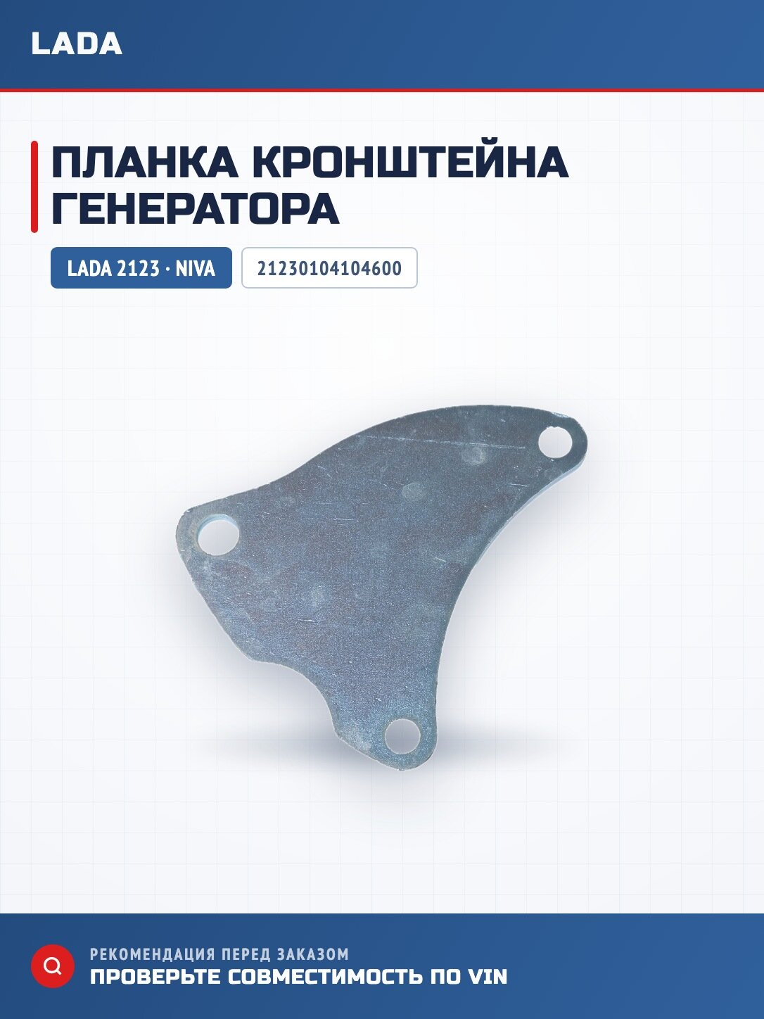 Планка кронштейна генератора