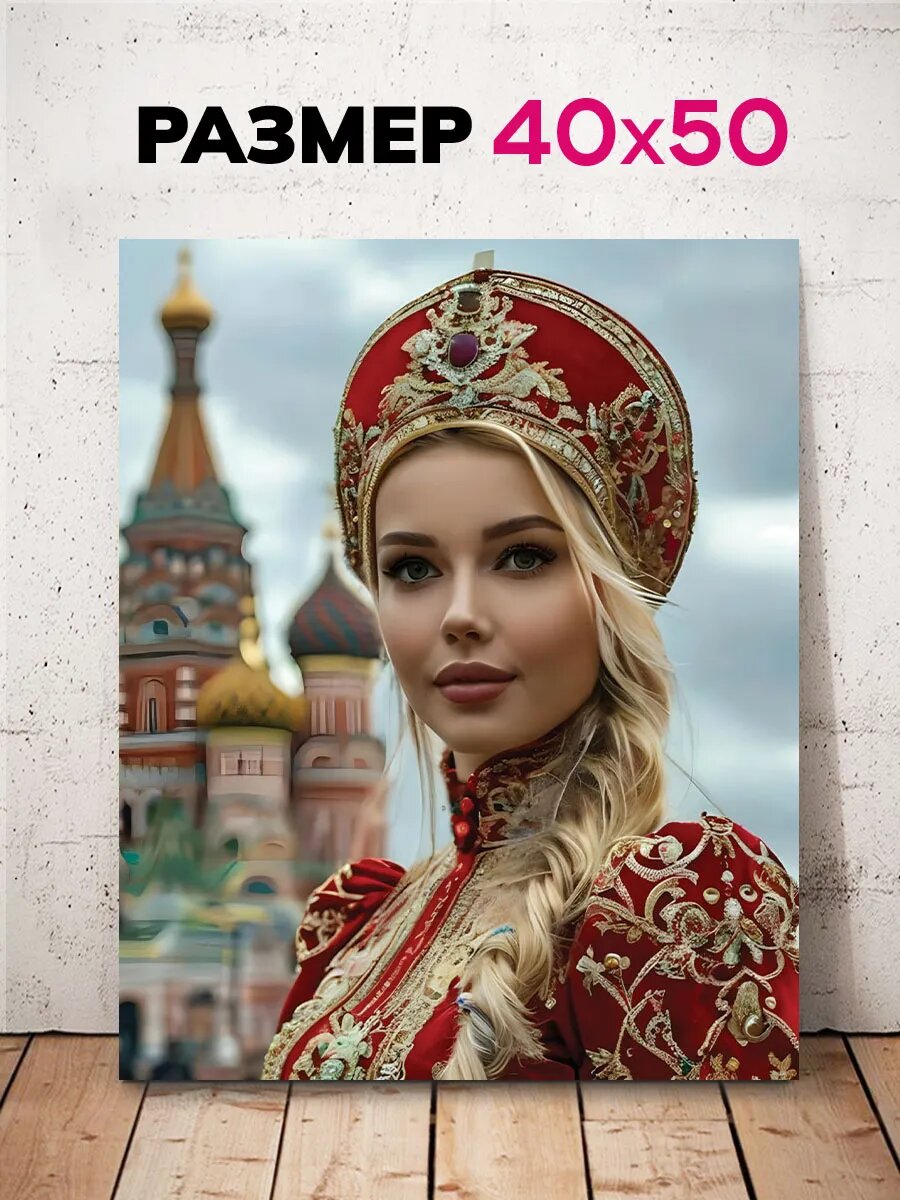 Картина на стену для дома Девушка в Кокошнике 40х50см