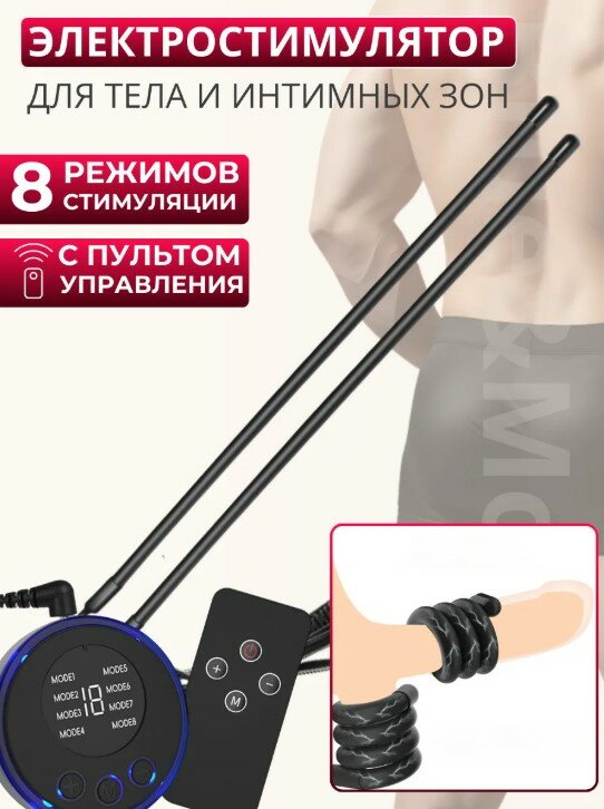 Электростимулятор члена, лассо для пениса , бдсм, Электростимулятор полового члена