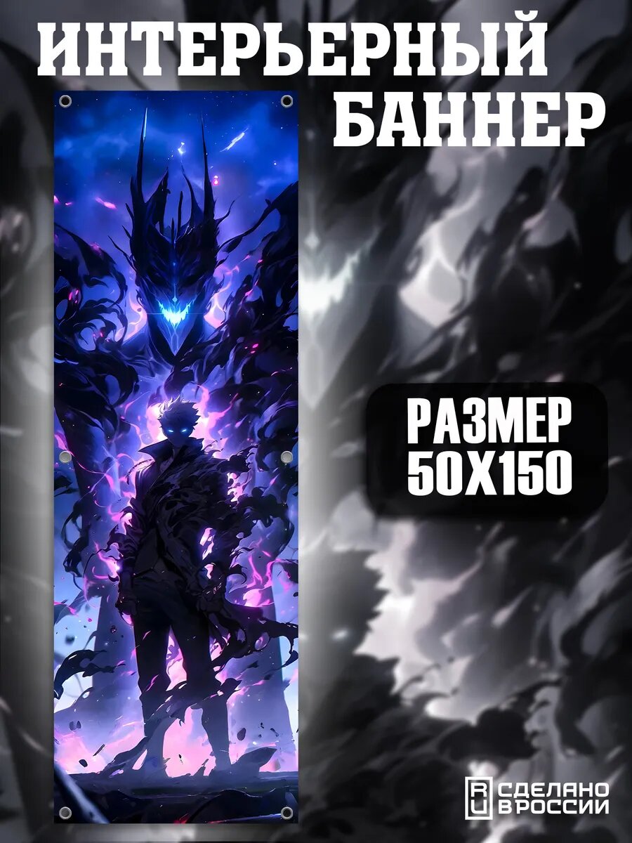 Постер на стену баннер 150х50 Сон Джин-Ву