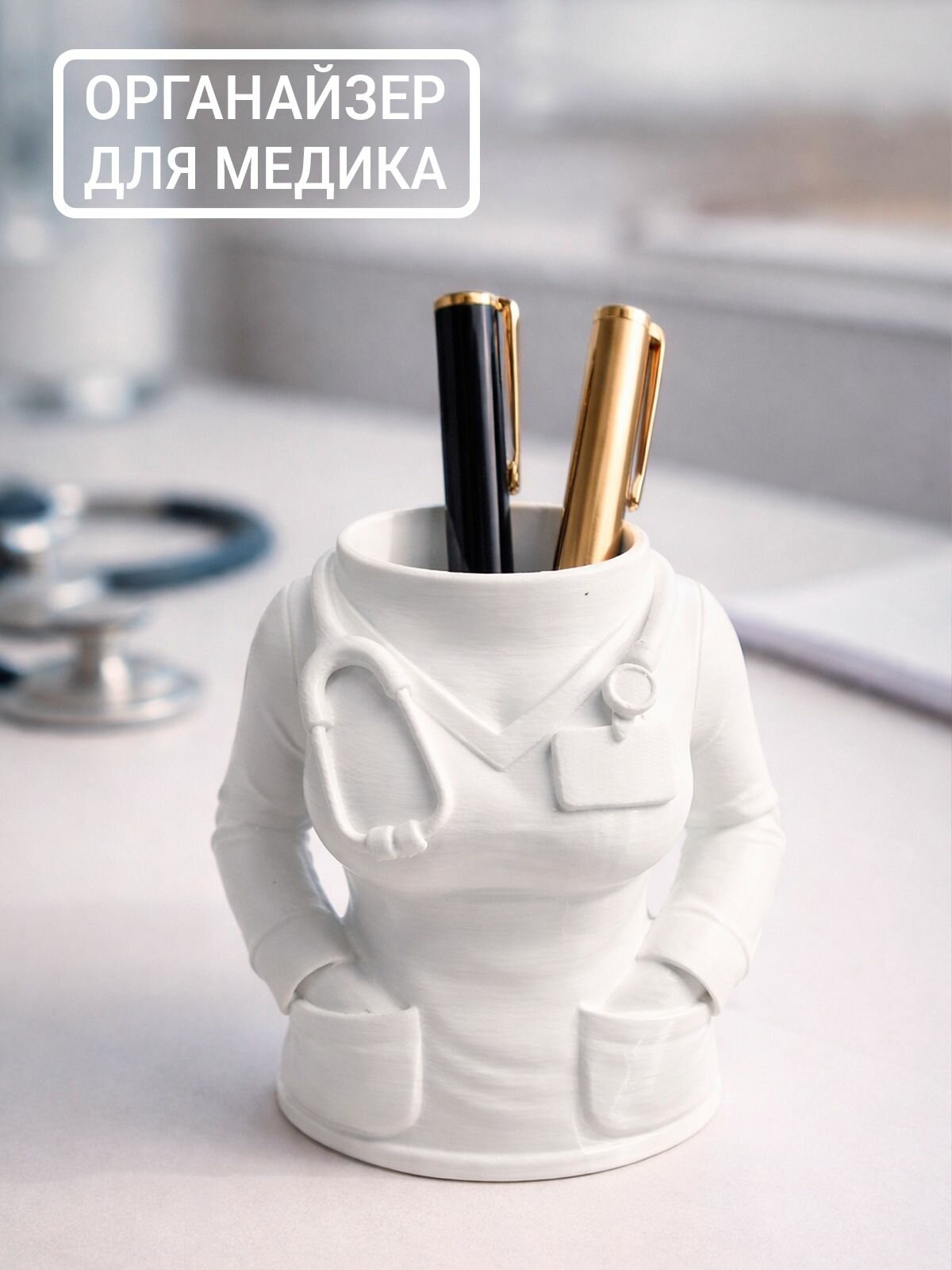 Подставка для ручек Медик - органайзер на стол, подарок врачу, медсестре, доктору