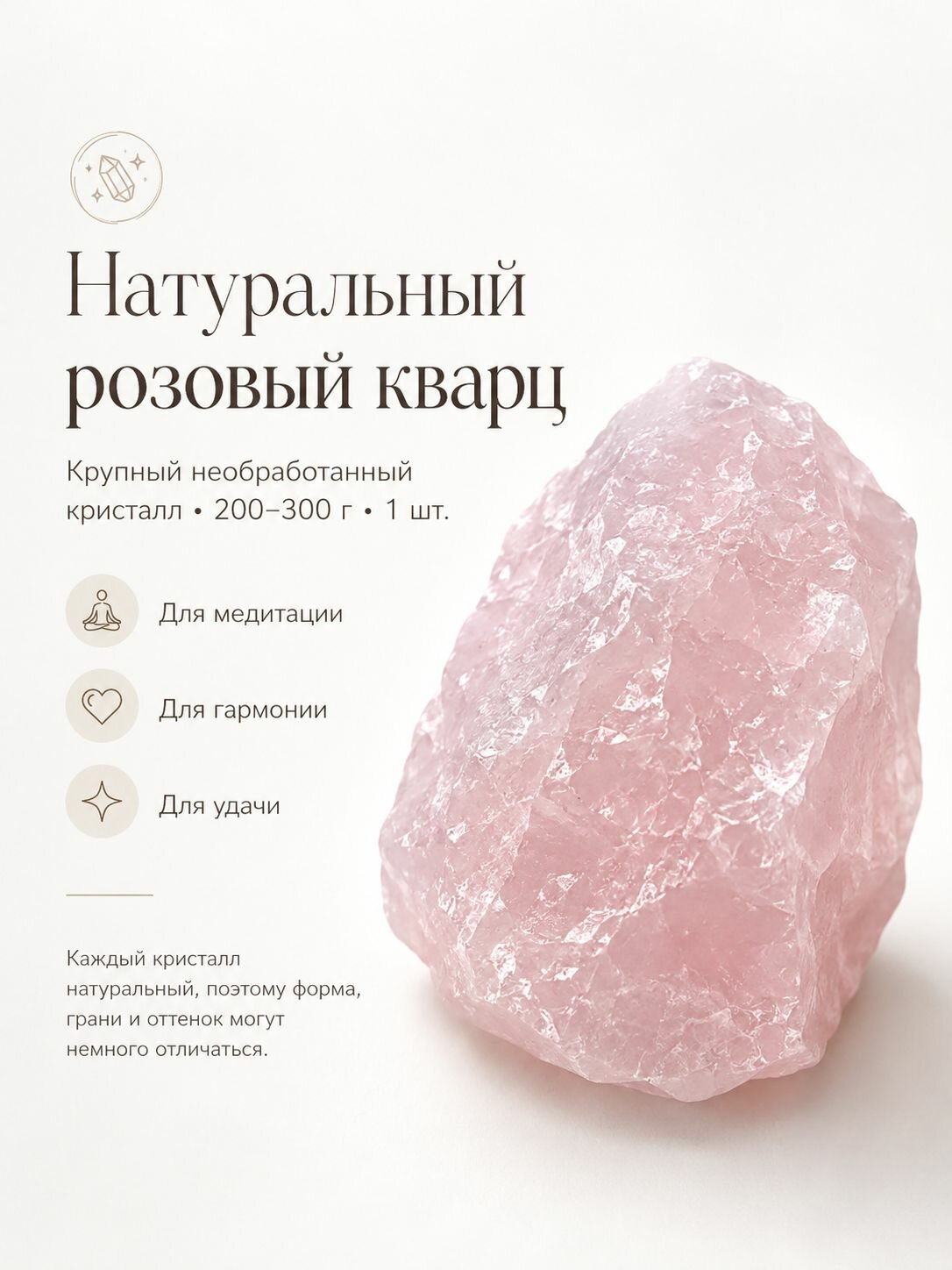 Талисман Оберег/Розовый кварц Камень необработанный 200-300 грамм